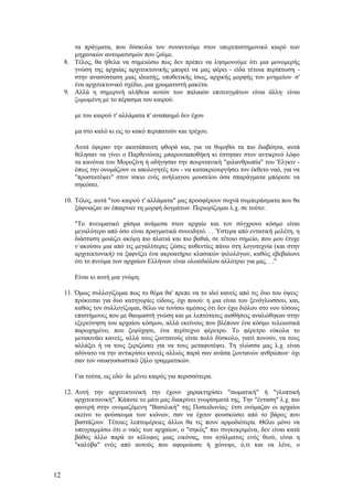 δοκίμιο με ασκήσεις | DOC