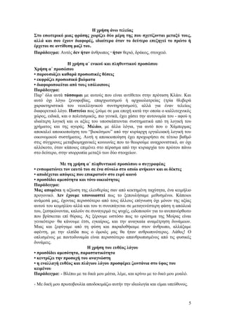 δοκίμιο με ασκήσεις | DOC