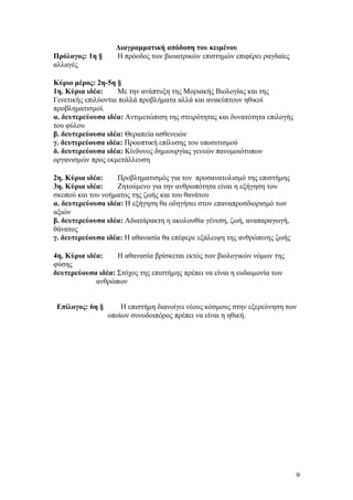 δοκίμιο με ασκήσεις | DOC