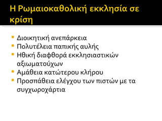 η θρησκευτική μεταρρύθμιση | PPT