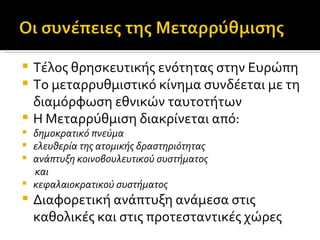 η θρησκευτική μεταρρύθμιση | PPT