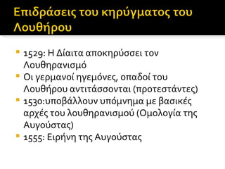 η θρησκευτική μεταρρύθμιση | PPT