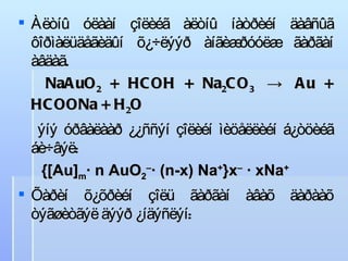 коллоид химийн үндэс | PPT