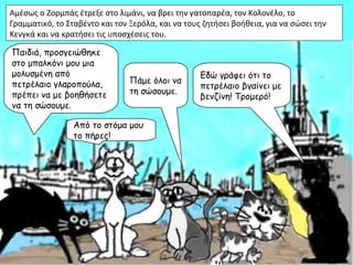 Η ιστορία του γάτου που έμαθε σε ένα γλάρο να πετά | PPT