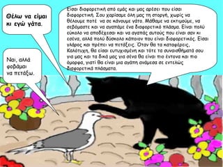 Η ιστορία του γάτου που έμαθε σε ένα γλάρο να πετά | PPT