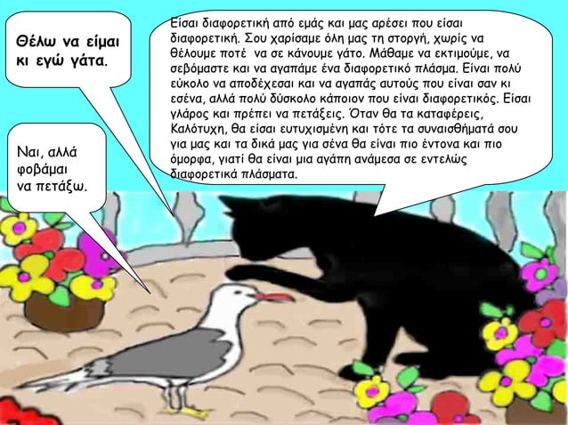 Η ιστορία του γάτου που έμαθε σε ένα γλάρο να πετά | PPT