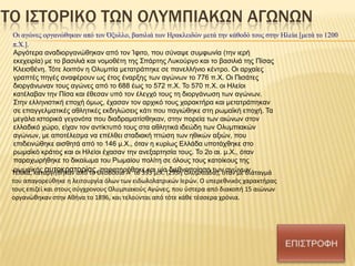 οι αρχαιοι ολυμπιακοι αγωνες | PPT