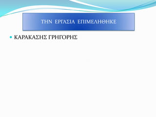 οι αρχαιοι ολυμπιακοι αγωνες | PPT