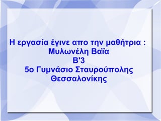 ΤΑ ΚΛΕΦΤΙΚΑ ΤΡΑΓΟΥΔΙΑ | PPT