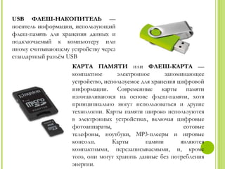 Современные носители цифровой информации | PPT
