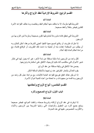 مدونة الأسرة | PDF