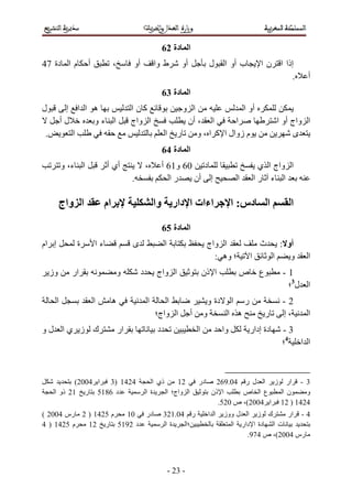 مدونة الأسرة | PDF