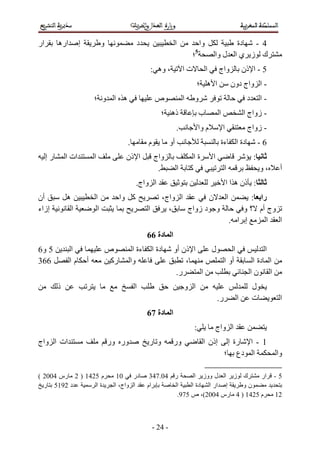 مدونة الأسرة | PDF