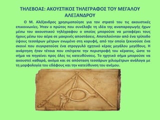 Μέσα Επικοινωνίας | PPT