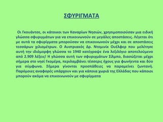Μέσα Επικοινωνίας | PPT