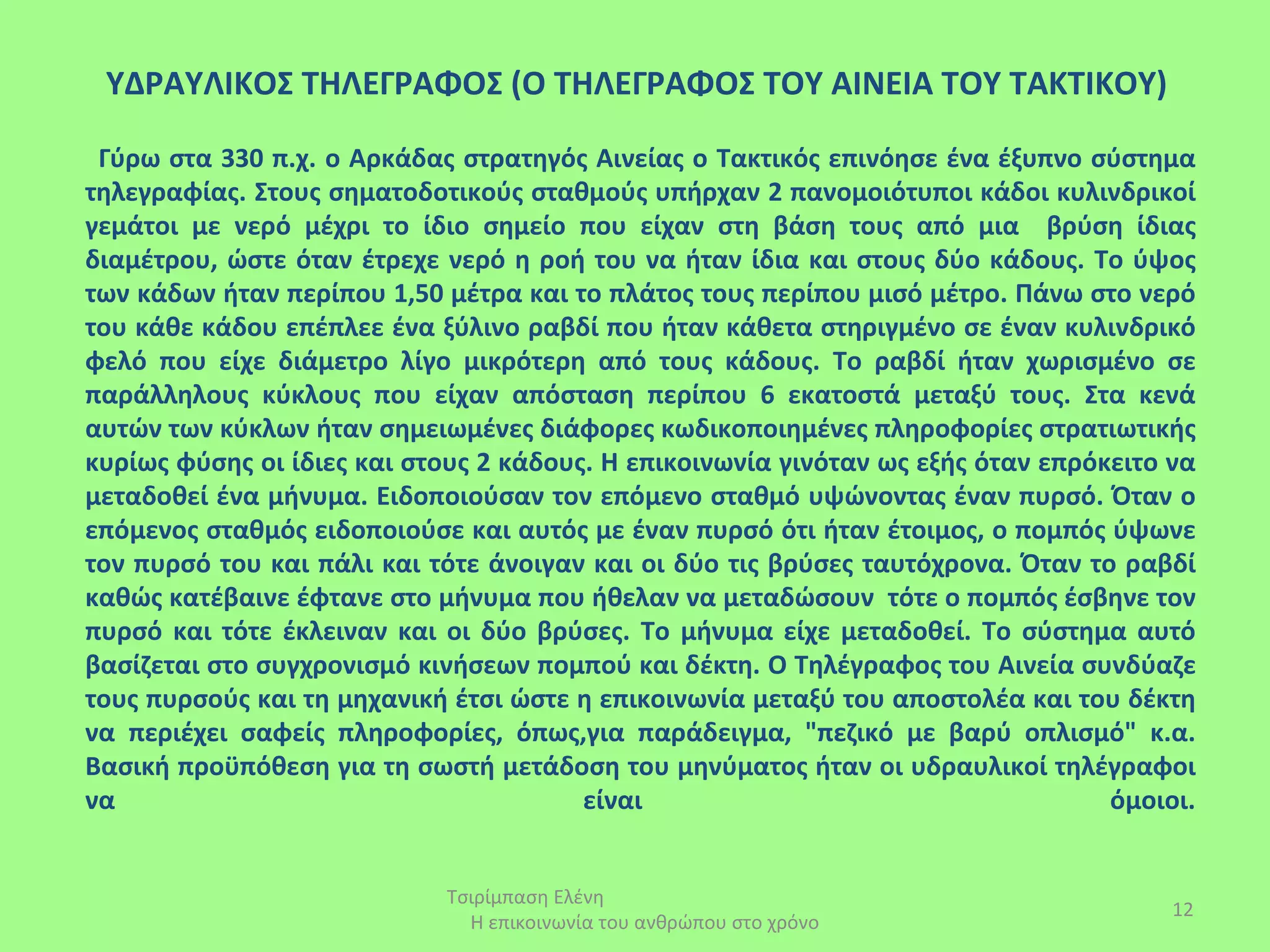 τα μεσα επικοινωνιασ απο παλια εωσ σημερα | PPT