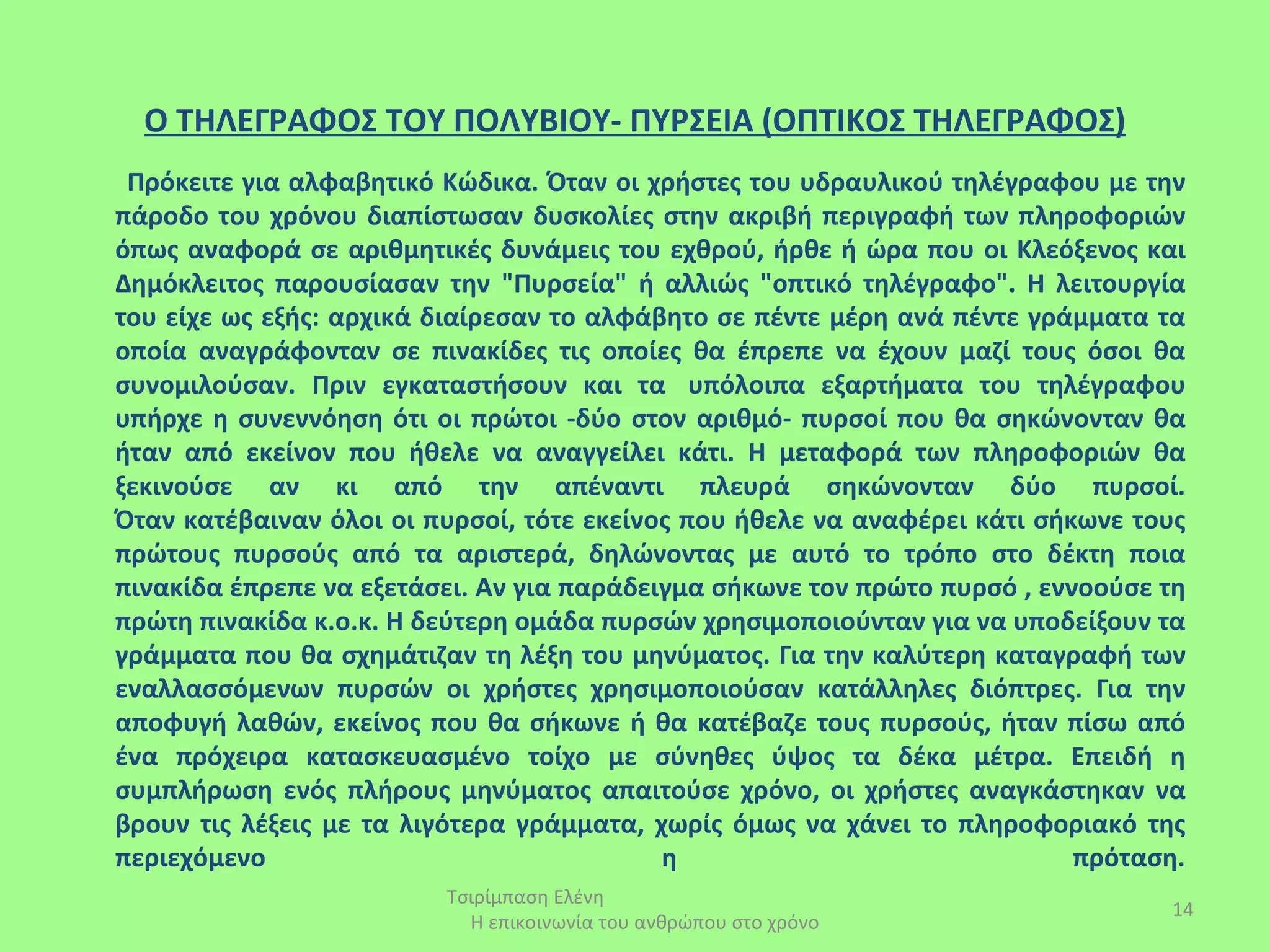 τα μεσα επικοινωνιασ απο παλια εωσ σημερα | PPT