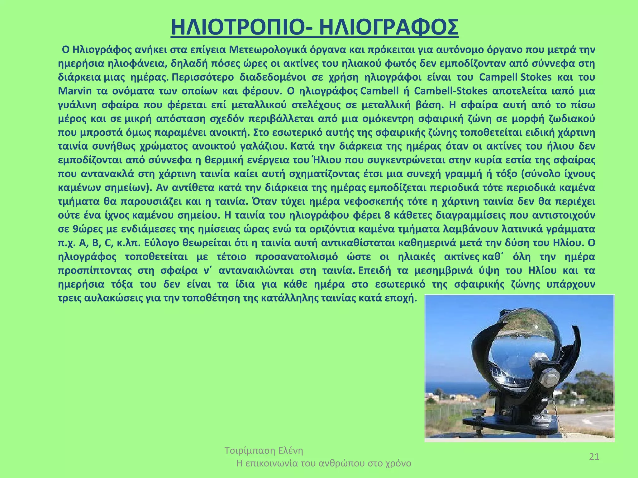 τα μεσα επικοινωνιασ απο παλια εωσ σημερα | PPT