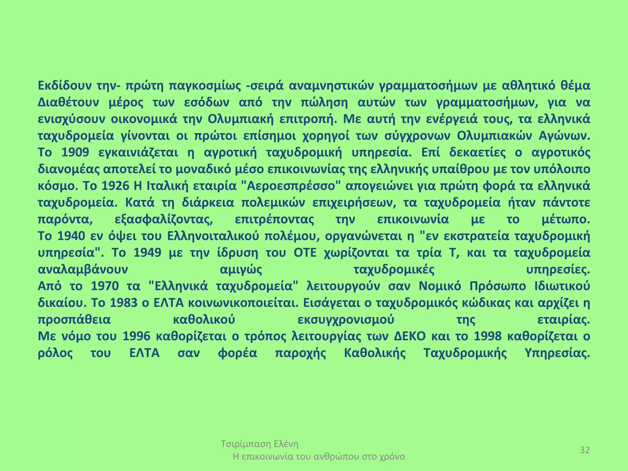 τα μεσα επικοινωνιασ απο παλια εωσ σημερα | PPT
