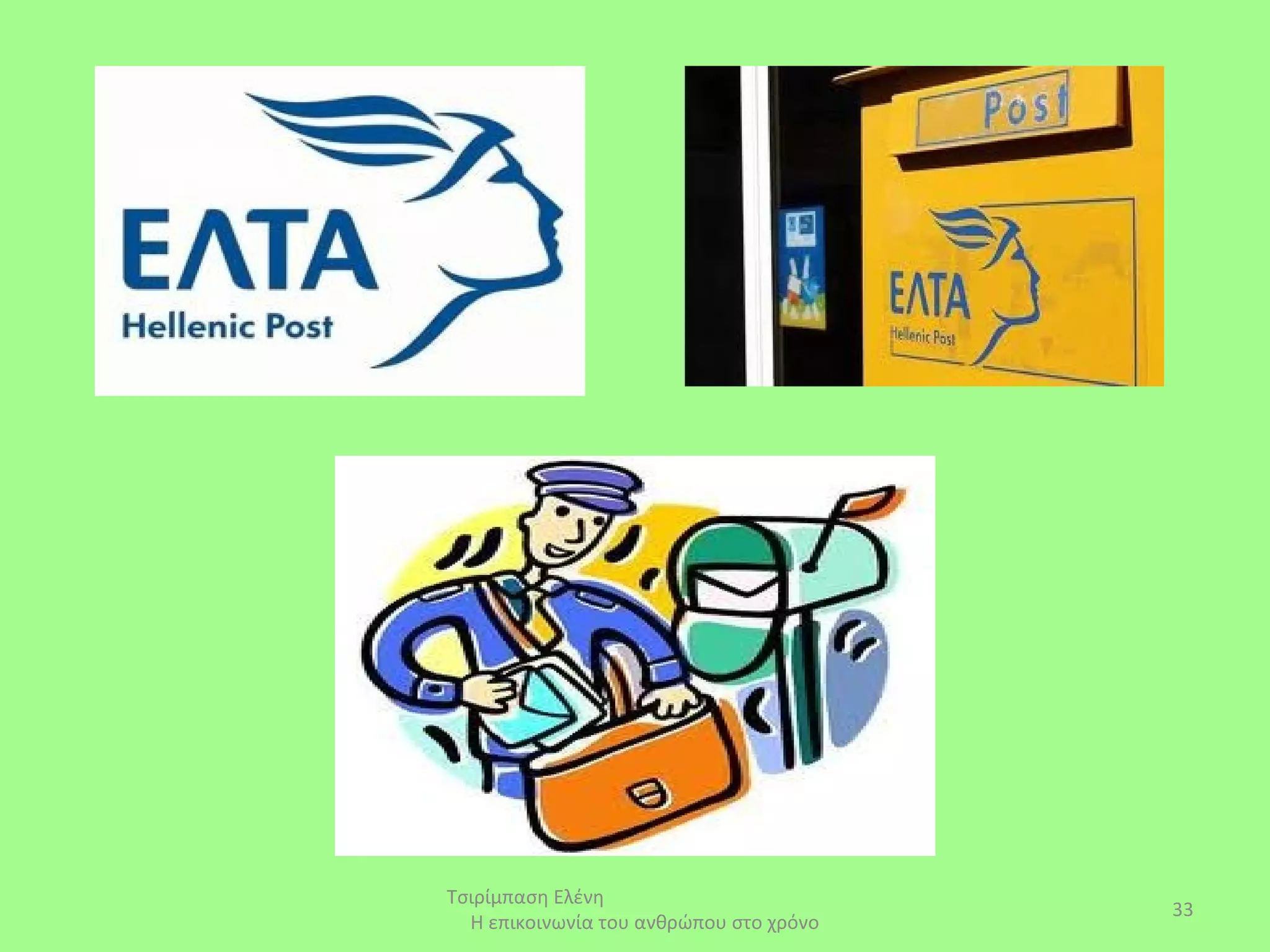 τα μεσα επικοινωνιασ απο παλια εωσ σημερα | PPT