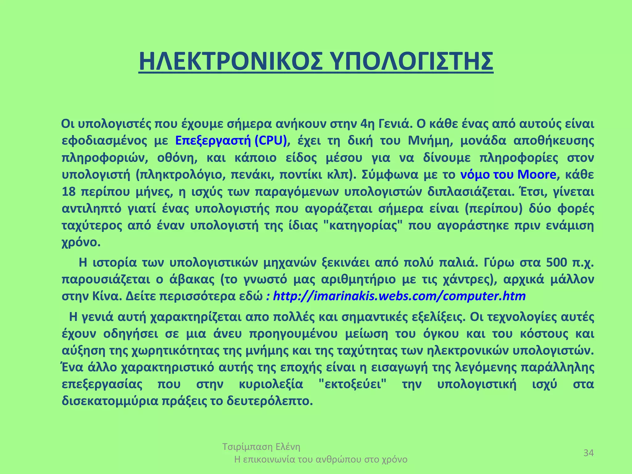 τα μεσα επικοινωνιασ απο παλια εωσ σημερα | PPT