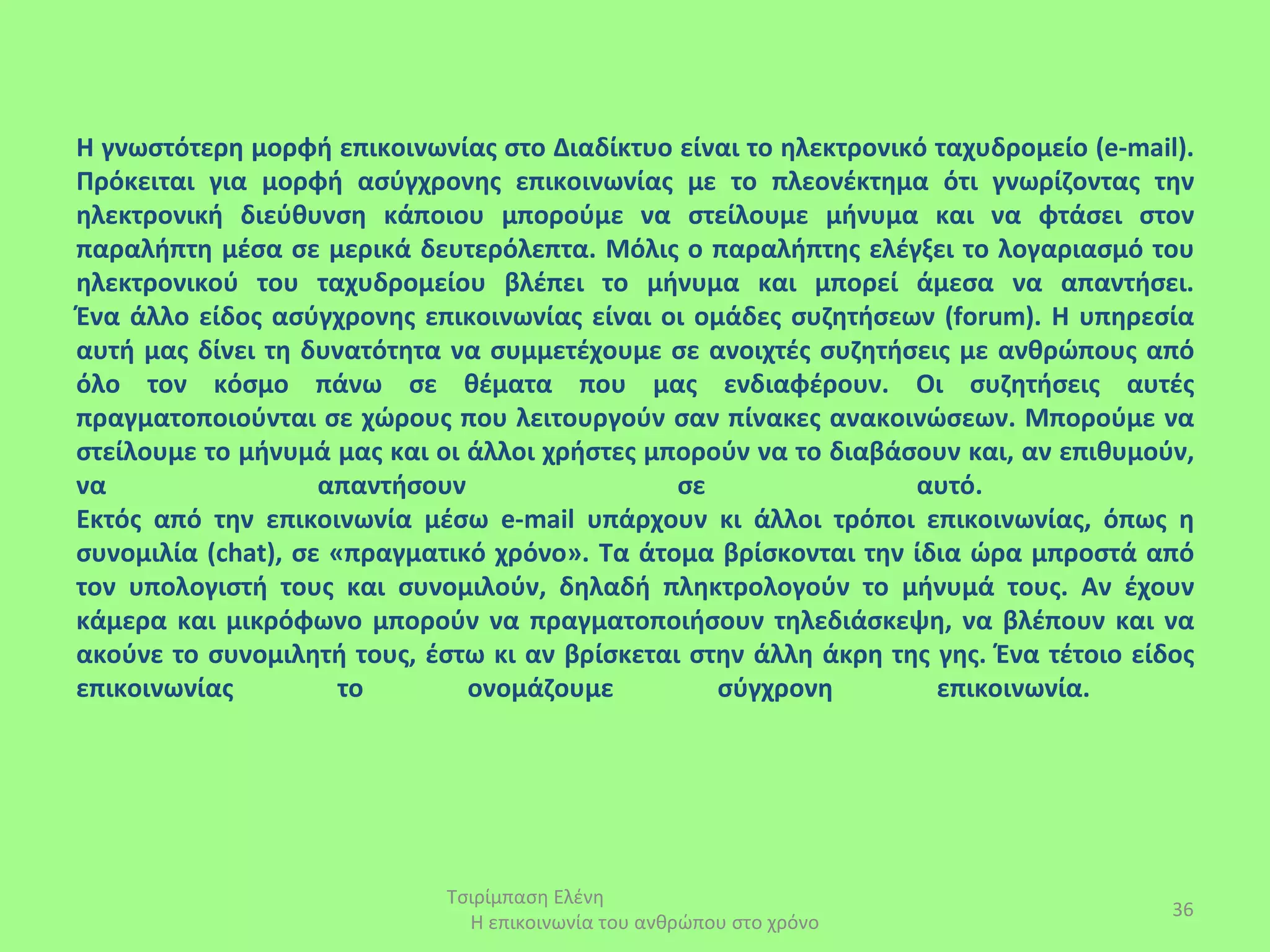 τα μεσα επικοινωνιασ απο παλια εωσ σημερα | PPT