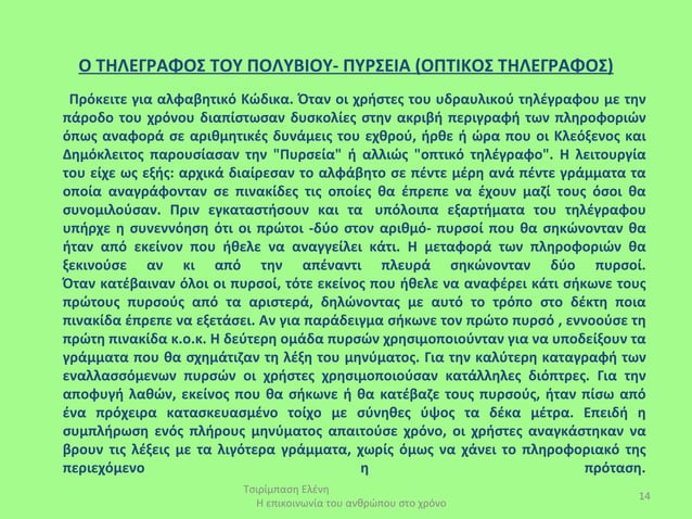 τα μεσα επικοινωνιασ απο παλια εωσ σημερα | PPT