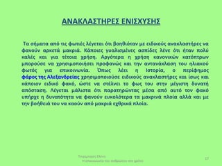 τα μεσα επικοινωνιασ απο παλια εωσ σημερα | PPT