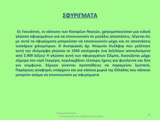 τα μεσα επικοινωνιασ απο παλια εωσ σημερα | PPT