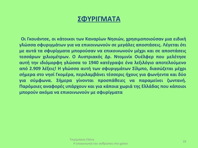 τα μεσα επικοινωνιασ απο παλια εωσ σημερα | PPT