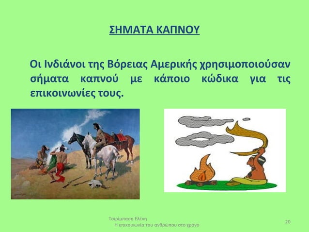 τα μεσα επικοινωνιασ απο παλια εωσ σημερα | PPT