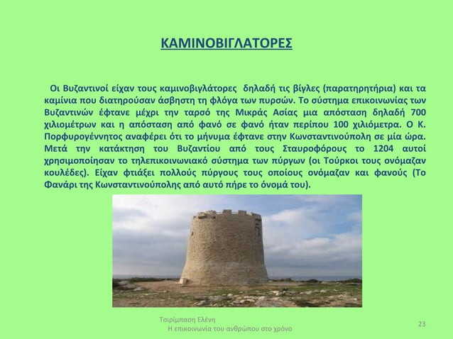 τα μεσα επικοινωνιασ απο παλια εωσ σημερα | PPT