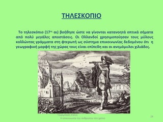 τα μεσα επικοινωνιασ απο παλια εωσ σημερα | PPT