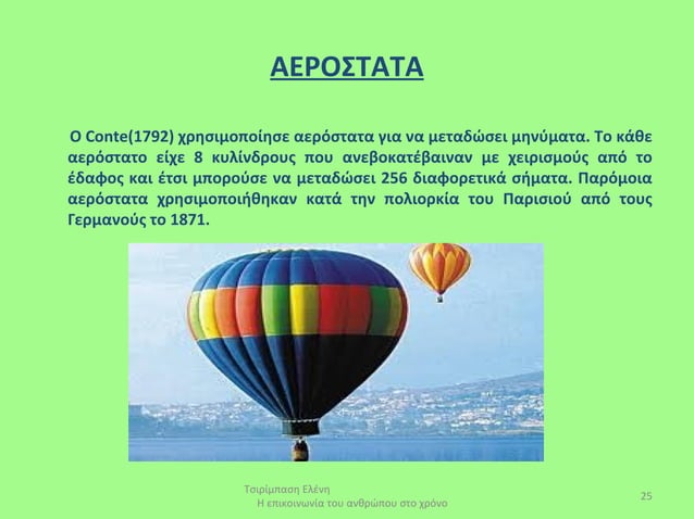 τα μεσα επικοινωνιασ απο παλια εωσ σημερα | PPT