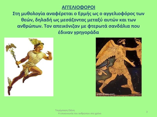 τα μεσα επικοινωνιασ απο παλια εωσ σημερα | PPT