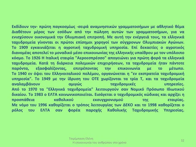 τα μεσα επικοινωνιασ απο παλια εωσ σημερα | PPT
