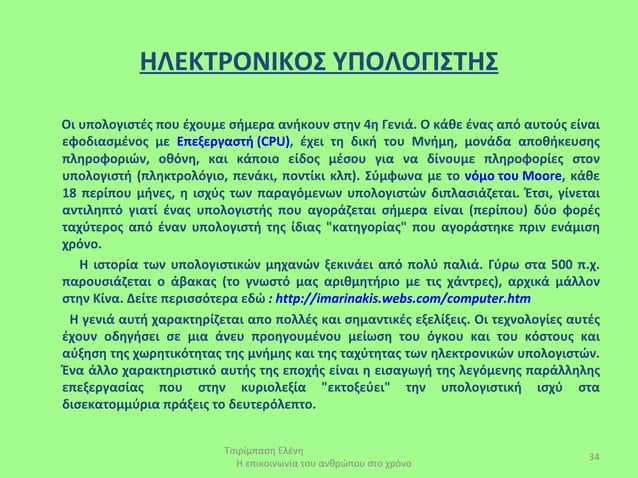 τα μεσα επικοινωνιασ απο παλια εωσ σημερα | PPT