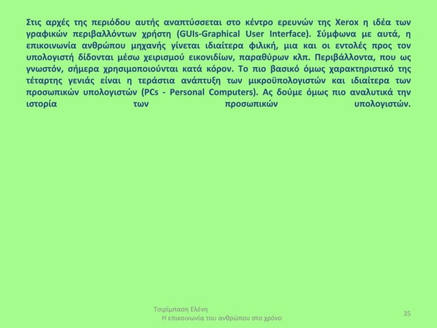 τα μεσα επικοινωνιασ απο παλια εωσ σημερα | PPT