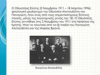Οδυσσέας Ελύτης | PPTX