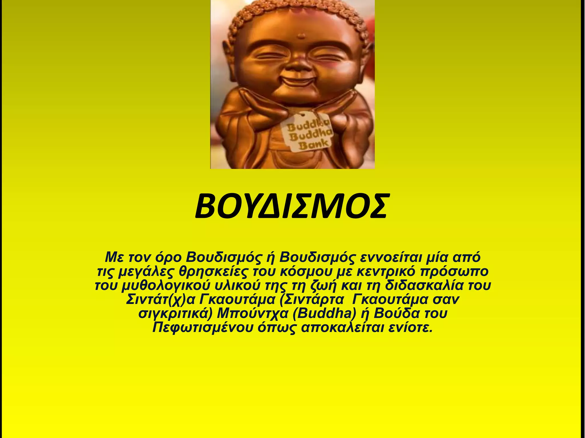 βουδισμος | PPT