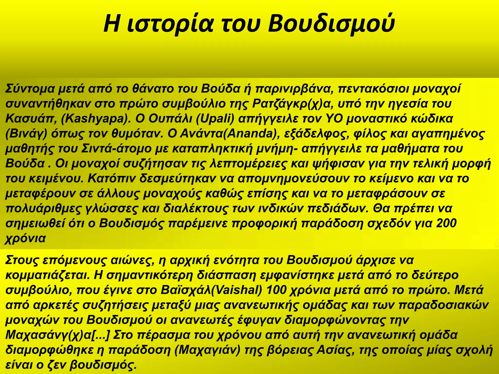 βουδισμος | PPT