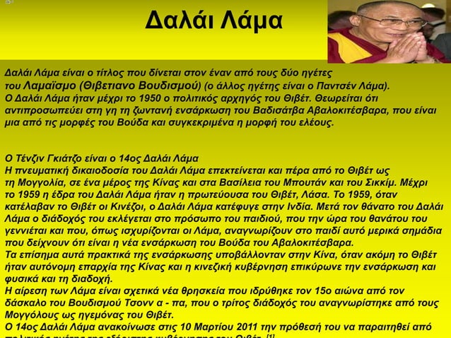 βουδισμος | PPT