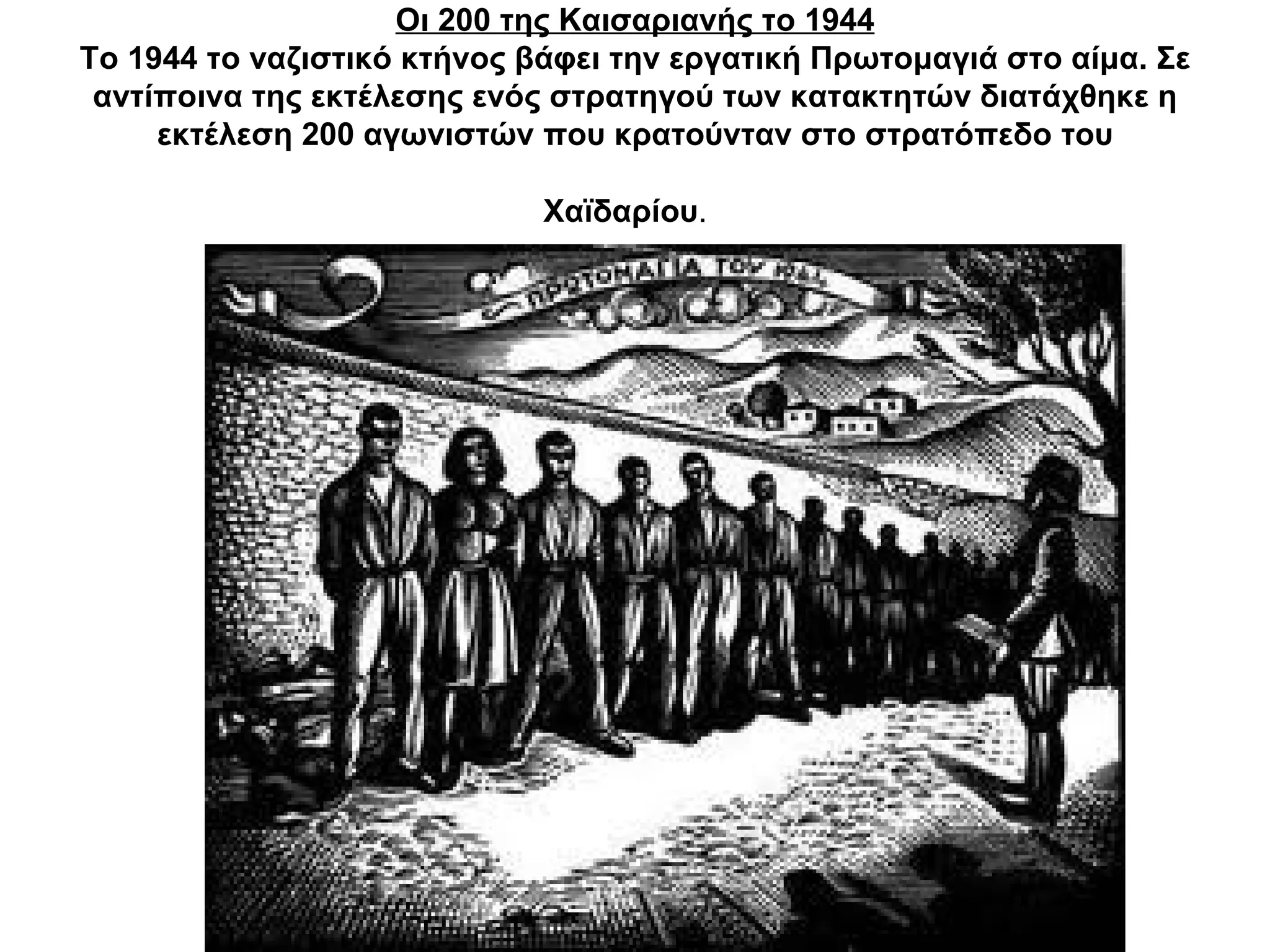 εργατικη πρωτομαγια | PPT
