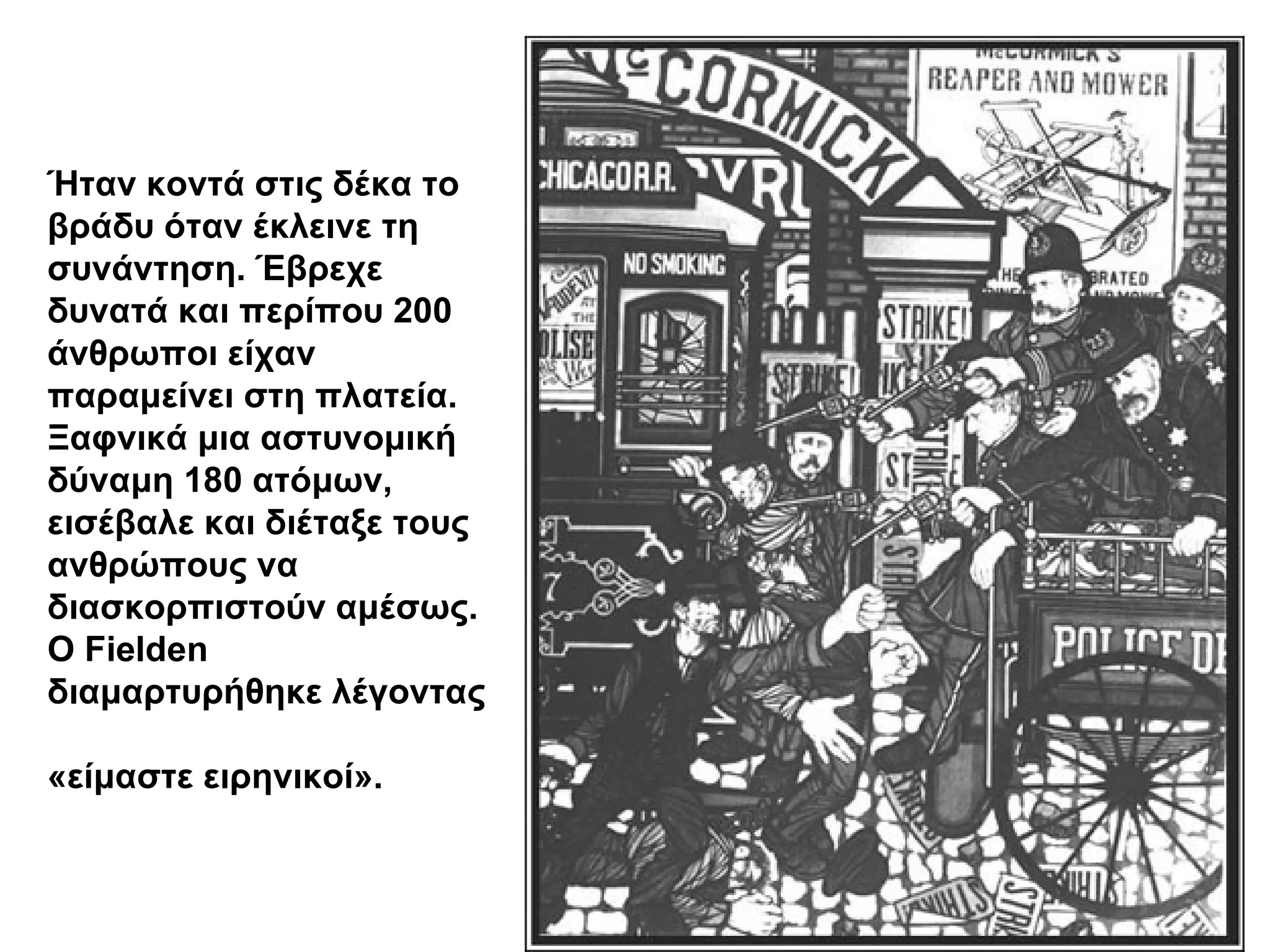 εργατικη πρωτομαγια | PPT