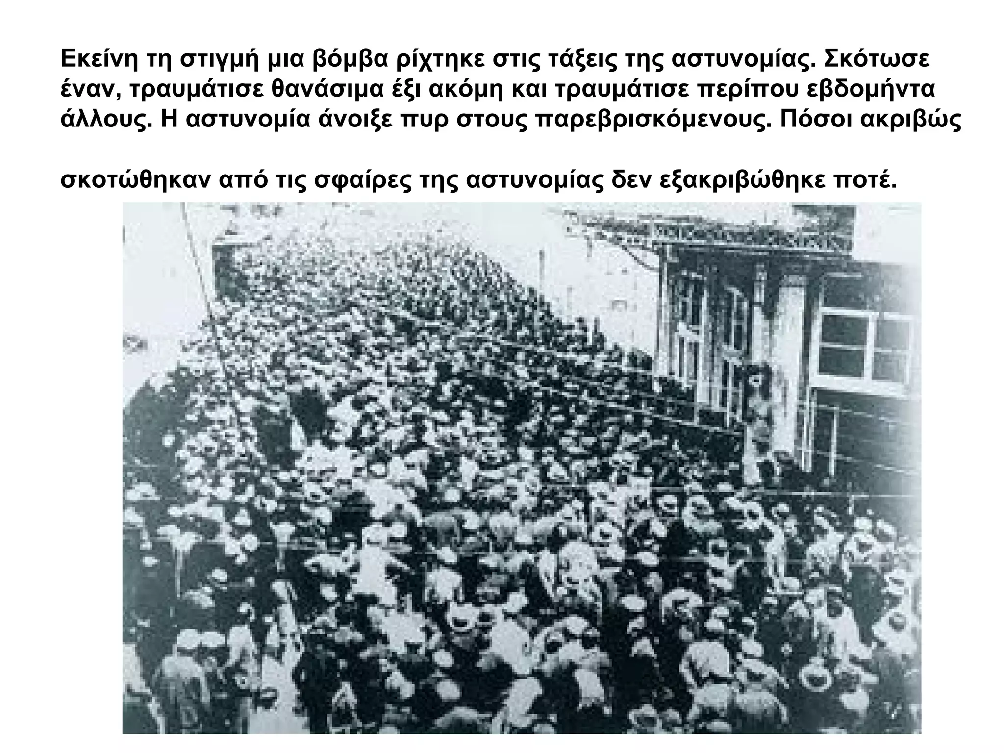 εργατικη πρωτομαγια | PPT