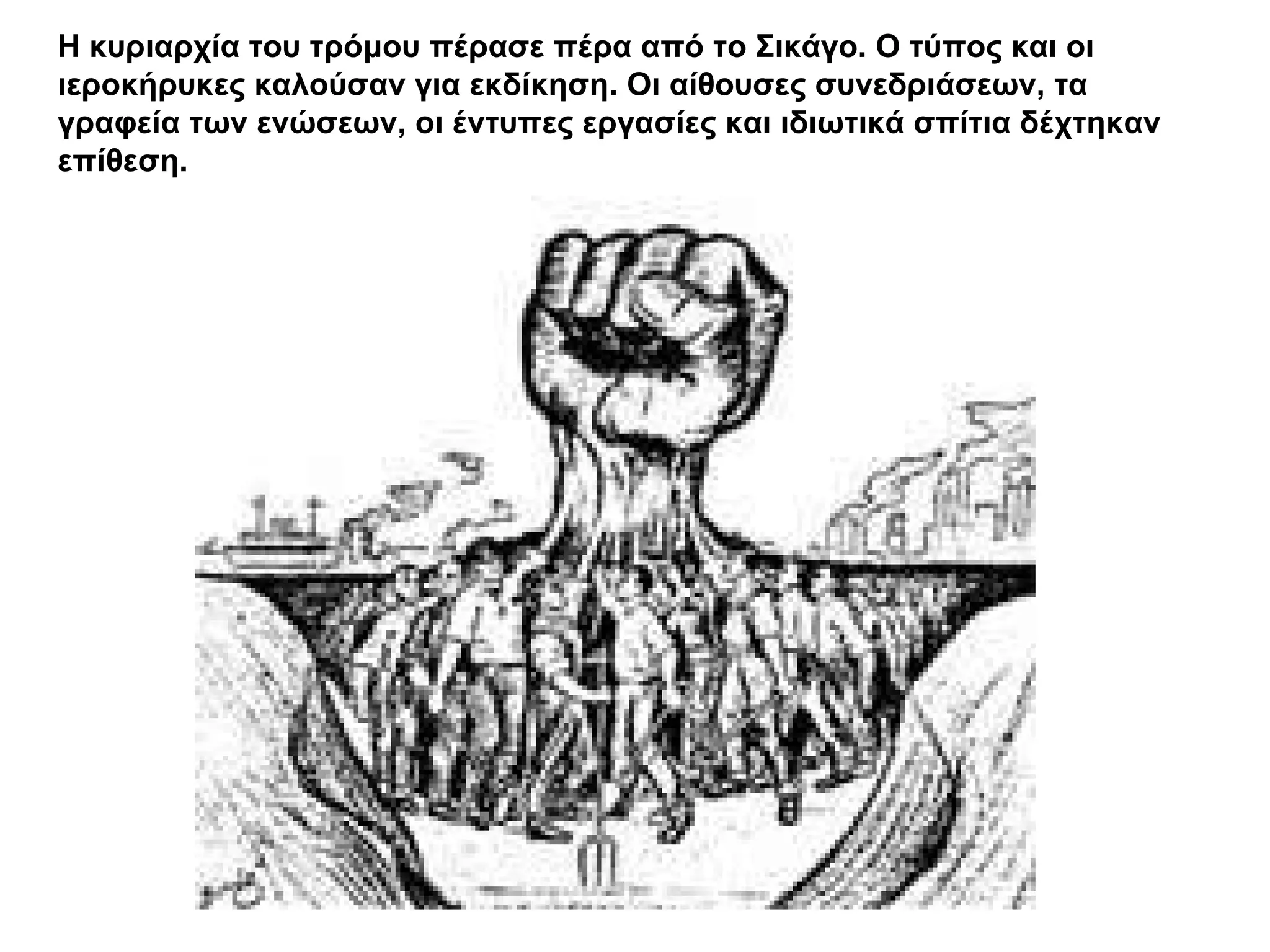 εργατικη πρωτομαγια | PPT