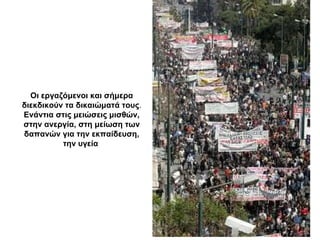 εργατικη πρωτομαγια | PPT