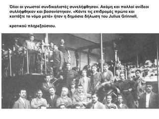 εργατικη πρωτομαγια | PPT