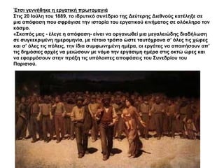 εργατικη πρωτομαγια | PPT