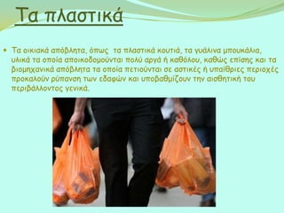 εργασια στη βιολογια | PPT